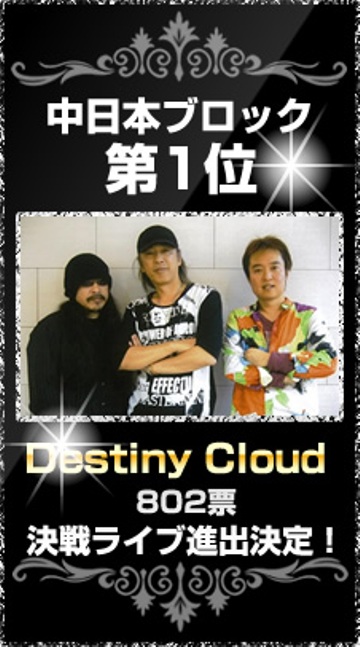 Destiny Cloud official site top